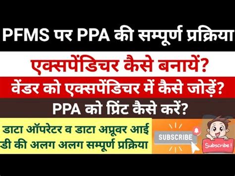 PFMS Par Expenditure Kaise Banaye PFMS Par Ppa Ki Poori Process Ppa Kaise Print Kare YouTube