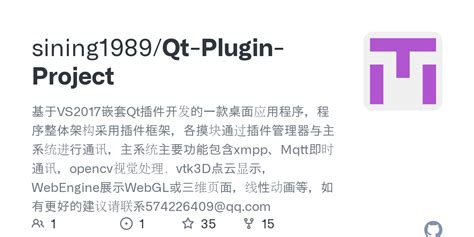 GitHub sining1989 Qt Plugin Project 基于VS2017嵌套Qt插件开发的一款桌面应用程序程序整体架构