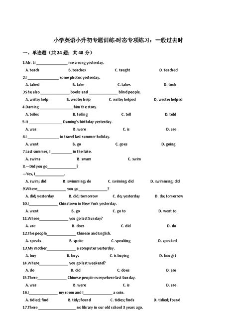 小学英语小升初专题训练 时态专项练习：一般过去时 50题 11页 含答案 试卷下载 教习网