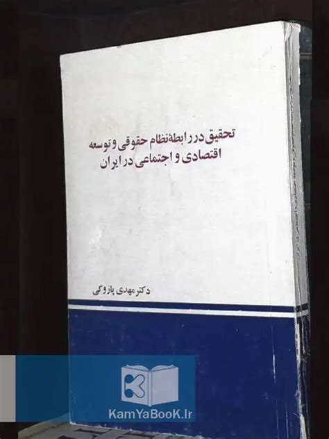 کمیاب بوک فروش کتاب دست دوم چاپ 100 اصلی ارسال رایگان