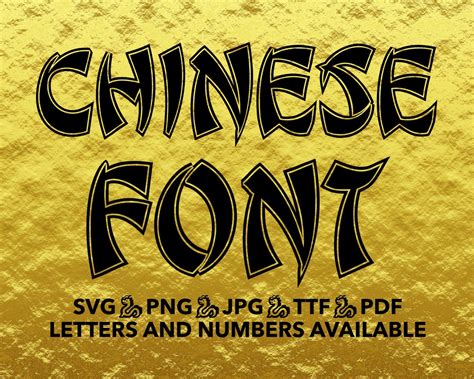 Chinese Font Svg Chinese Font For Cricut Chinese Font Svg Png 