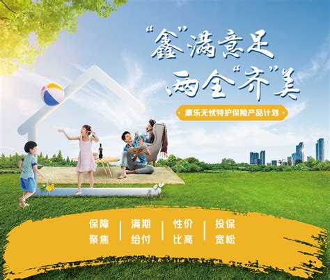 新华保险 康乐无忧特护保险产品计划