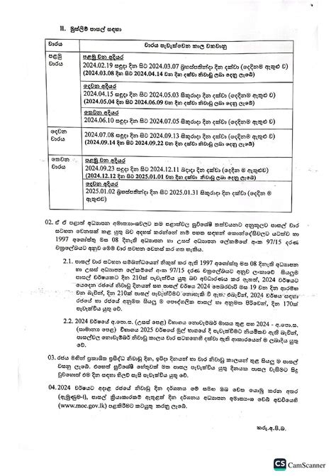 2024 පාසල් නිවාඩු දින මෙන්න