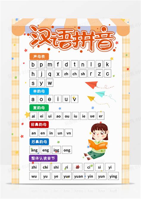 彩色卡通汉语拼音早教学习小报手抄报word模板免费下载 编号zq8a4ygqk 图精灵