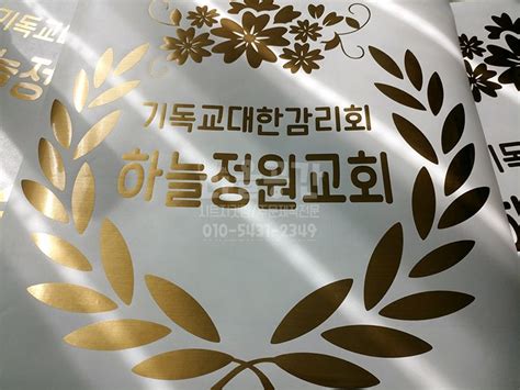 고급스러운 금색 시트지은색 시트지 컷팅 레터링스티커 제작 창문시트지 글자스티커 또는 로고스티커 네이버 블로그