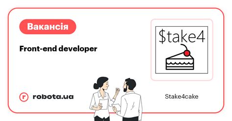 Вакансія Front End Developer 30000 грн в Києві Stake4cake Robotaua