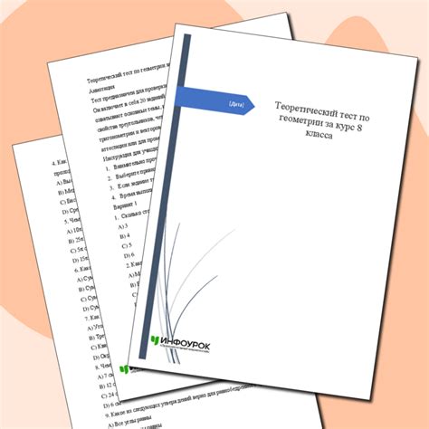 Теоретический тест по геометрии для 8 класса