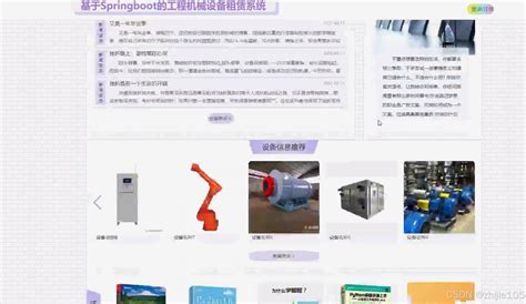 基于django vue的工程机械设备租赁系统【开题报告 程序 论文】 计算机毕设 csdn博客