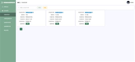 45 高校实验室设备管理系统 Java项目网