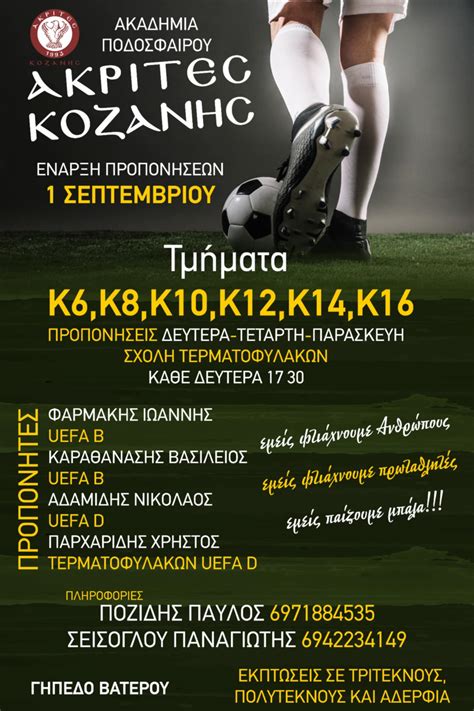 Διεύθυνση Πρωτοβάθμιας Εκπαίδευσης Κοζάνης “Από το σχολικό έτος 2022 2023 τίθεται σε εφαρμογή