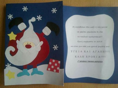 Χριστουγεννιατικη καρτα