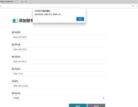 【javaee进阶】图书管理系统（未完待续） Csdn博客