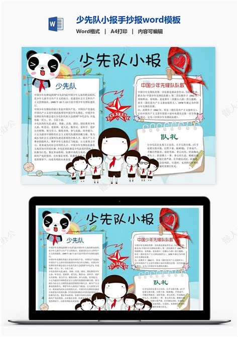 少先队小报手抄报word模板2免费下载懒人办公
