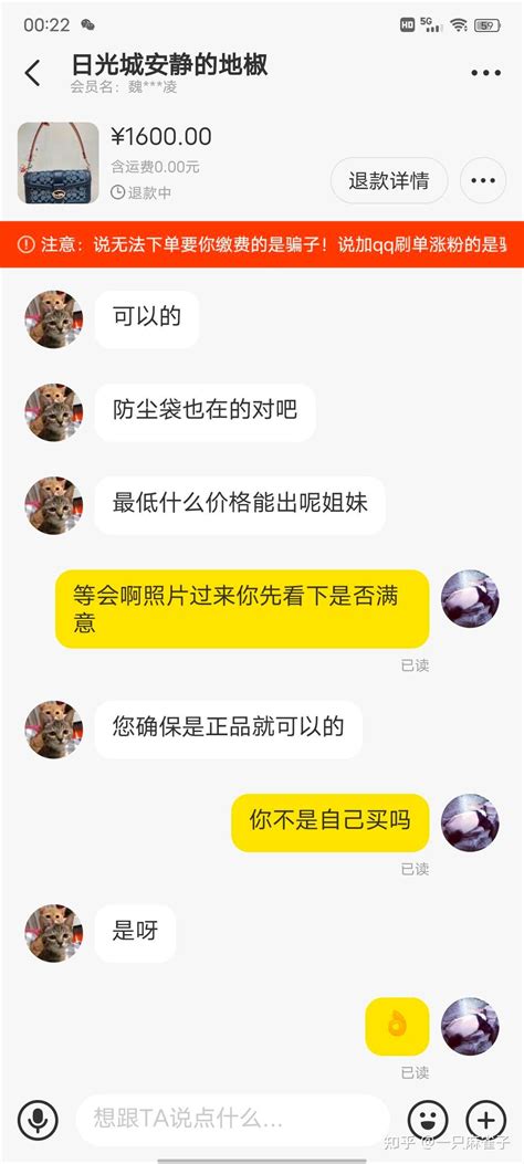 记一次在闲鱼遇到无良买家的维权经过完结 知乎