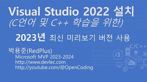C 언어 학습을 위한 Visual Studio Community 2022 Preview 버전 다운로드 및 설치 Youtube