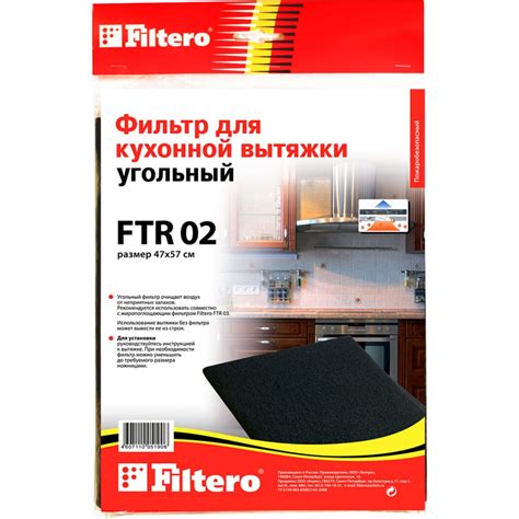 Угольный фильтр для вытяжек FTR 02 FILTERO 05190 - выгодная цена ...