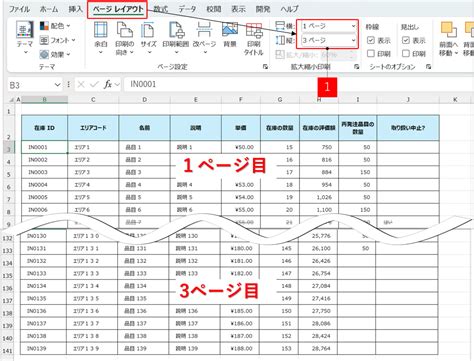【excel】表の2ページ目以降も見出しをつけて印刷する方法。ページレイアウトから簡単に設定！ Excelの森