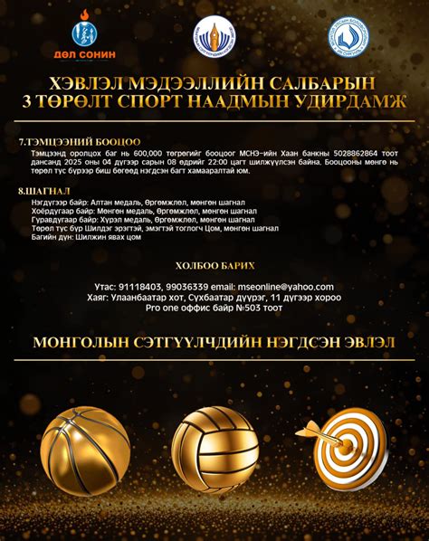 Монголын Монголын Сэтгүүлчдийн Нэгдсэн Эвлэл