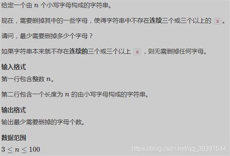 2021 07 15 Acwing 3768 字符串删减 泥烟 博客园