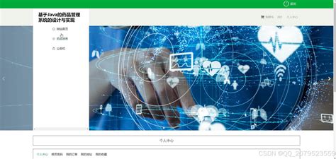 基于springbootvue的药品销售管理系统（毕业设计源码lw文档） Csdn博客