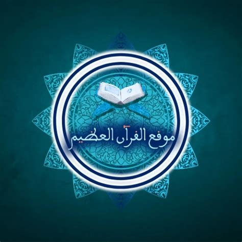 موقع القرآن العظيم Youtube