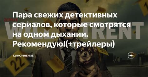 Пара свежих детективных сериалов которые смотрятся на одном дыхании Рекомендую трейлеры