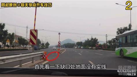 右侧通行标志的护栏缺口，到底能不能掉头，看了五个竟然都不一样车家号发现车生活汽车之家