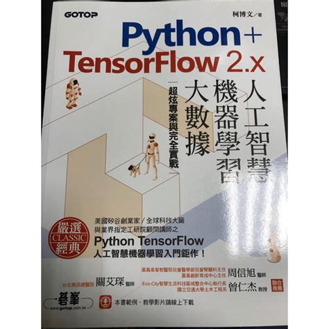 （現貨）全新 Python Tensorflow 2 X人工智慧、機器學習、大數據｜超炫專案與完全實戰 蝦皮購物