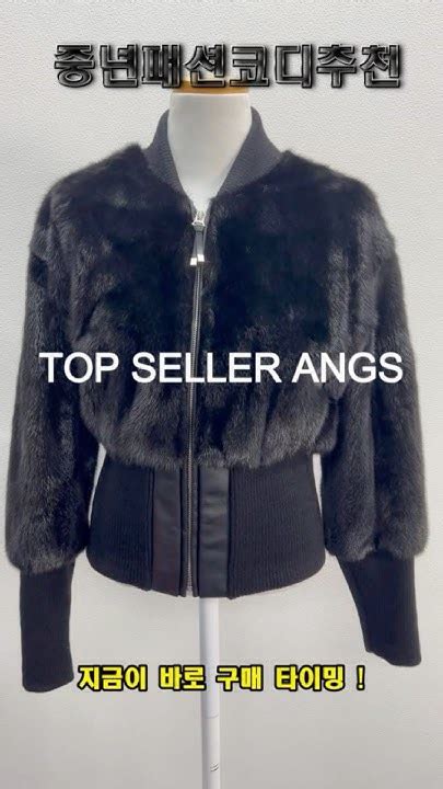 밍크싸게파는곳 중년패션코디 밍크코트 코디방법 밍크코트를 너무 격식 있게 입으면 부담스러울 수 있어요 캐주얼한 아이템 과 믹스 매치하면 중년패션 코디 고급스러움을 연출할 수