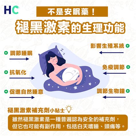 【調節睡眠】褪黑激素不是安眠藥！了解褪黑激素功能改善睡眠質量 新浪香港