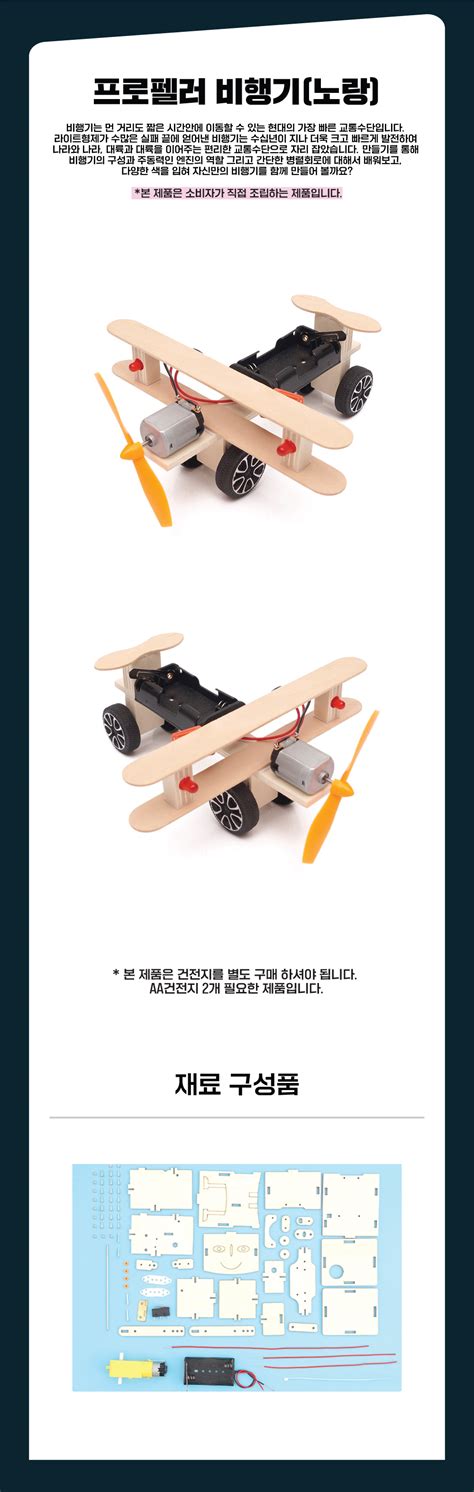 생명과학실험키트 고등 오토마타 화학 톱니바퀴 만들기 전기회로 놀이 교구 세트 프로펠러 비행기 Shininghouse