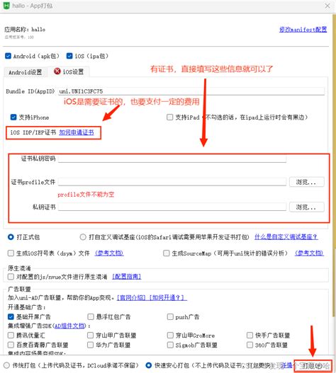 uniapp打包 过程 app uniapp打包app csdn博客