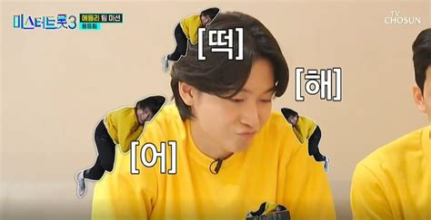 트로트 1타 강사 ‘미스터트롯3′ 김용빈 응원투표에 몸개그까지 단연 1위