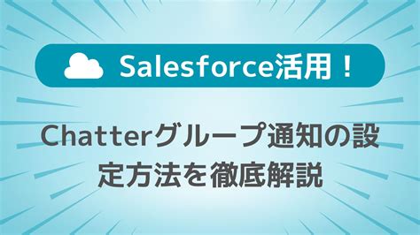 【salesforce】ダッシュボード基本機能の概要と活用法 ウェブマーケティング会社によるsalesforce導入支援＆活用支援