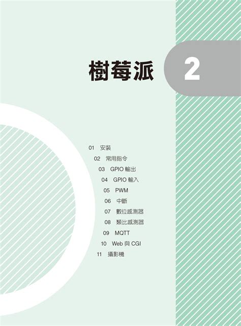 【预售】台版 aiot与opencv实战应用第三版碁峰王仲麒 python树莓派物联网与机器视觉详细步骤说明计算机程序应用书籍 虎窝淘