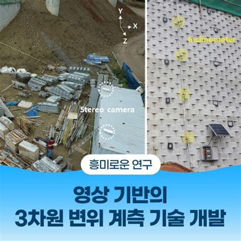 영상 기반의 3차원 변위 계측 기술 개발 네이버 블로그