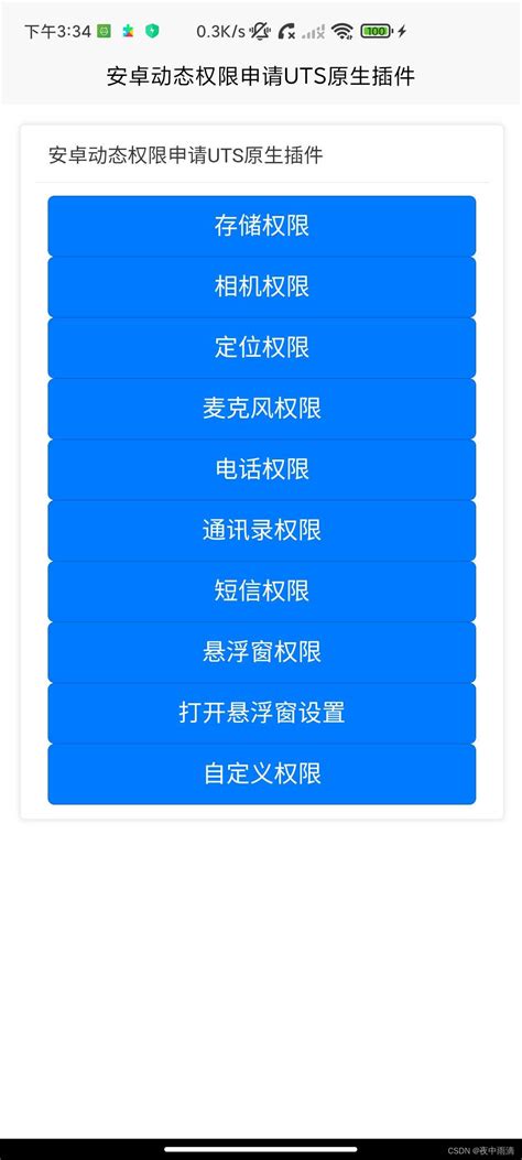 uniapp leven系列uts原生插件 uniapp uts插件 csdn博客