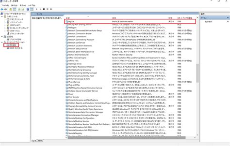 MariaDBWindows サービスの開始停止を行う方法 トライフィールズ