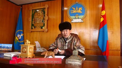Баянхонгор аймгийн ИТХ ын дарга Ц Отгонбаяр сар шинийн мэндчилгээ дэвшүүллээ Youtube