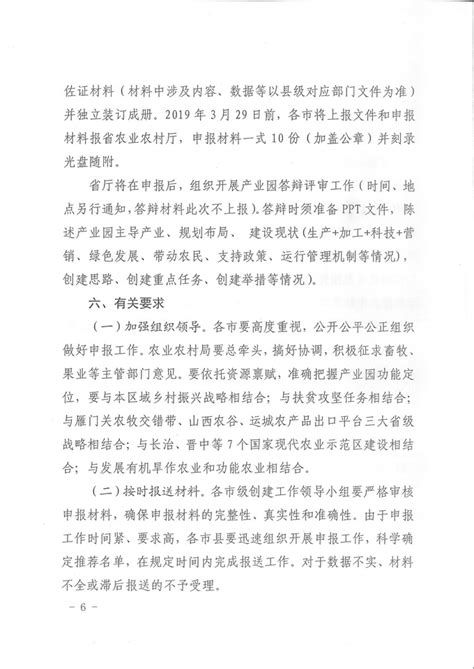 山西省2019年国家现代农业产业园申报方案现代农业产业规划 前瞻产业研究院