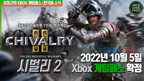 시벌리 2 최고의 중세전투 1인칭 액션게임 게임패스 확정 Youtube