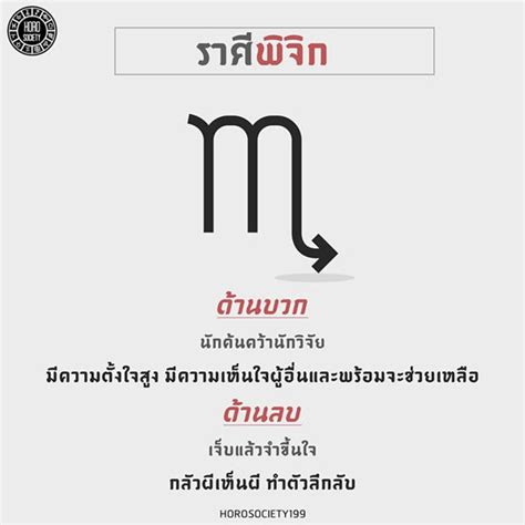 อ จู เผยนิสัยด้านบวกและลบ ของคนแต่ละราศี