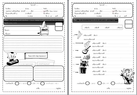 วิชาดนตรีป 1 ม 3 สื่อ ใบงาน อนุบาล ประถมต้น ปลาย