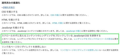 レンダリングブロックを解決するCSS配信の最適化と手順