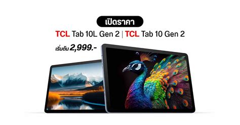 เปดตว TCL Tab 10L Gen 2 และ TCL Tab 10 Gen 2 แทบเลต Android ใสซมได ราคายอมเยา เรมตน