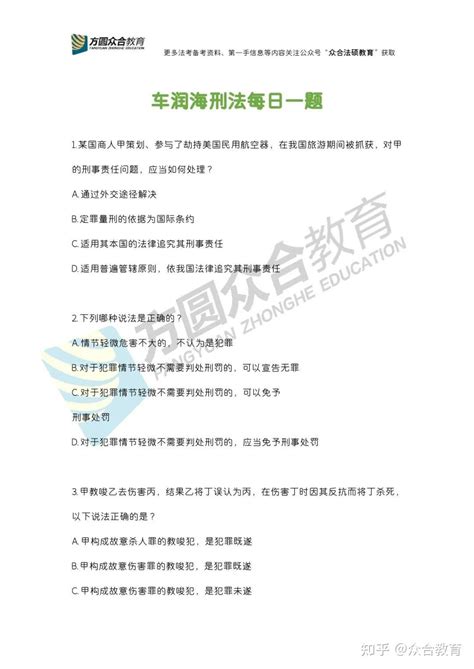 车润海60道刑法题大汇总pdf 知乎 车润海60道刑法题大汇总pdf 知乎