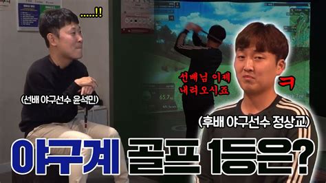 골프 실력이 이 정도라고 기아 정상교 1탄 Youtube