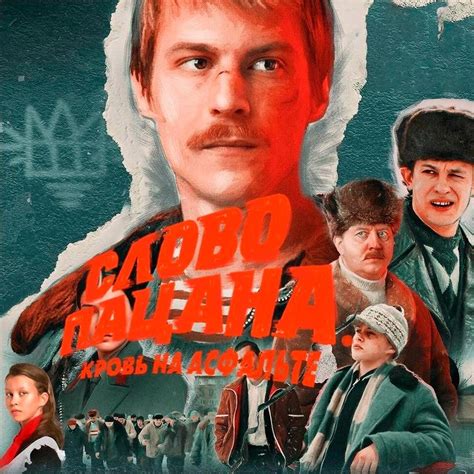 Шумиха вокруг сериала «Слово пацана Кровь на асфальте Давлетшин Динис читать книгу в