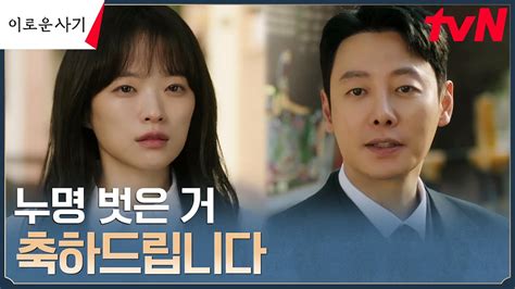 누명 벗고 세상 밖으로 나온 천우희 김동욱과의 첫 대면 이로운사기 EP tvN 방송 YouTube