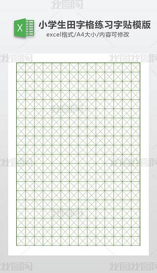 连笔字字帖模板专题模板 连笔字字帖模板图片素材下载 我图网